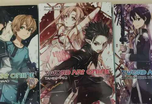 Ранобэ по Sword Art Online 3 тома
