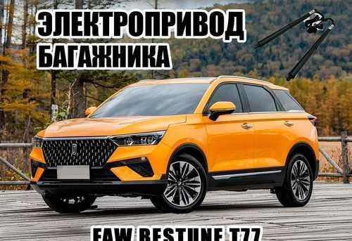 Электропривод багажника Faw Bestune T77