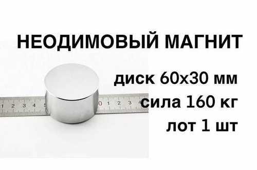 Неодимовый магнит 60х30 мм, сила 160 кг. Лот 1 шт