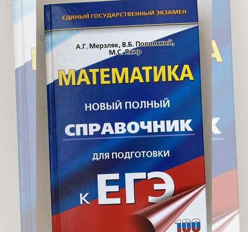 Справочник ЕГЭ по математике