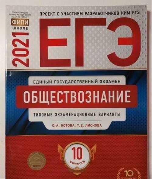 Тренировочные варианты егэ по обществознанию