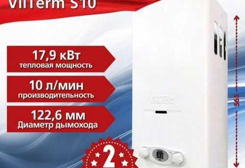 Газовая колонка VilTerm S10 (новая, пр-во РФ)