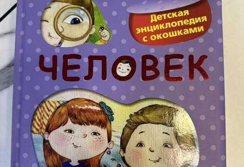 Серия детских энциклопедий с окошками