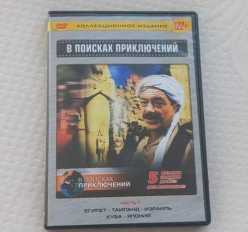 DVD в поисках приключений коллекционное издание 12