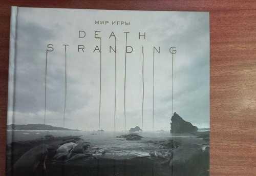 Death Stranding артбук + 2 книги