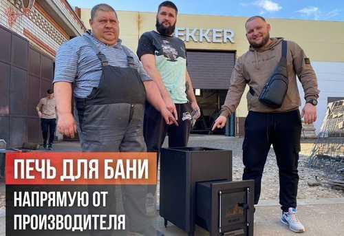 Печь для бани bekker Напрямую с завода