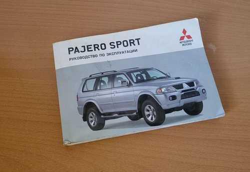 Руководство по эксплуатации Mitsubishi PajeroSport