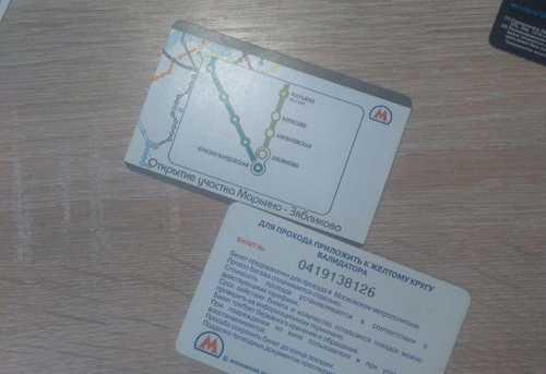 Билет в метро, Открытие участка Марьино Зябликово
