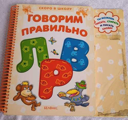 Книга Говорим правильно