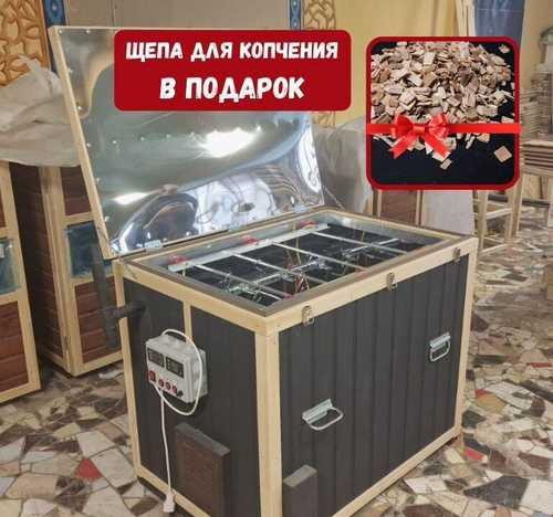 Коптильня с электростатикой Астра 400У