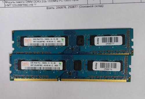 Модуль памяти dimm DDR3 2Gb 1333Mhz PC-10600 2 шт