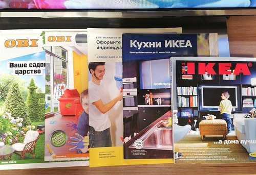 Журналы IKEA, OBI, Plusstid, Лента, Самая