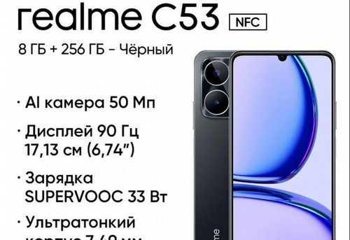 realme C53, 8/256 ГБ