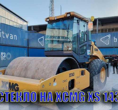 Стекло xcmg XC 143 дверное нижнее левое