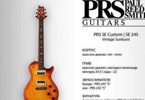 Новая PRS Custom SE 245 Vintage Sunburst