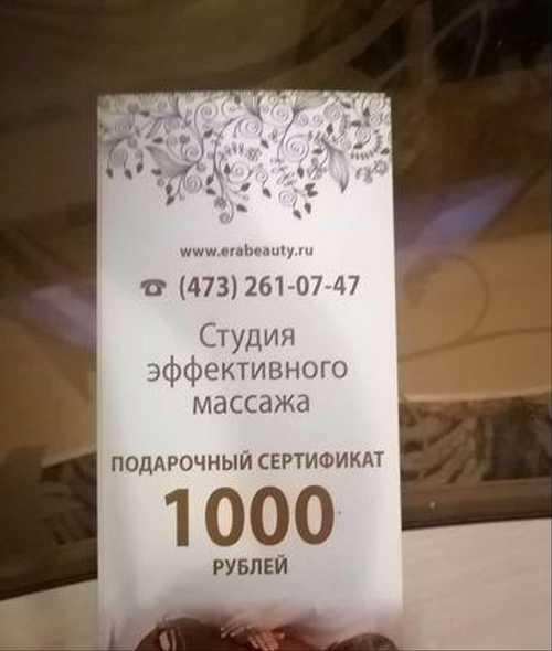 Сертификат на массаж