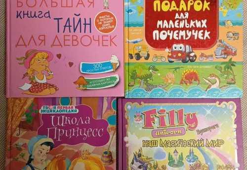 Книги для девочек Книги для детей Детские книги