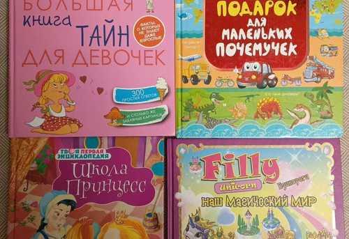 Книги для девочек Книги для детей Детские книги