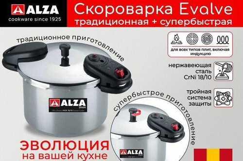 Скороварка Alza Evalve нержавеющая сталь Испания