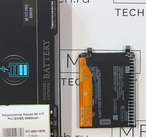 Аккумулятор Xiaomi Mi 11T Pro (BM58) 5000mah