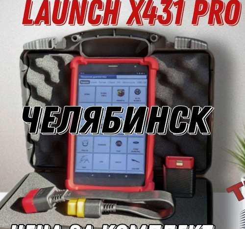 Launch X431 Pro 8 Box Elite Комплект Диагностики