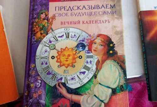 Книги по нумерологии, астрологии, колдовству и т.п