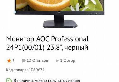 AOC Professional 24P1 60Гц Гарантия