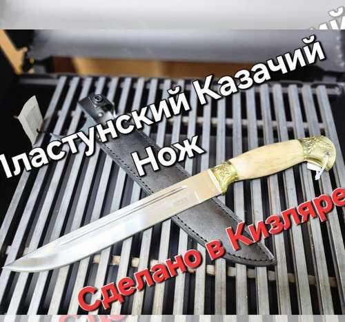 Пластунский Нож Кизляр