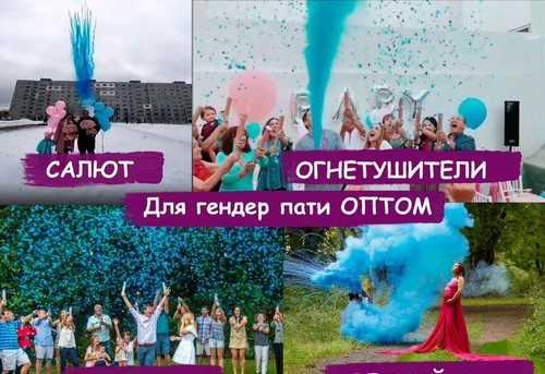 Все для Гендер пати(Gender party) оптом