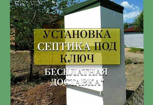 Установка септика