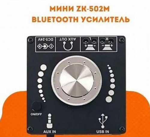 Мини-усилитель ZK-502M с Bluetooth Мини-усилитель