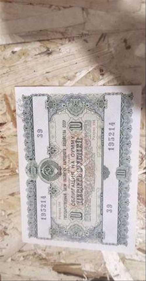 Облигации СССР 1954-1956Г