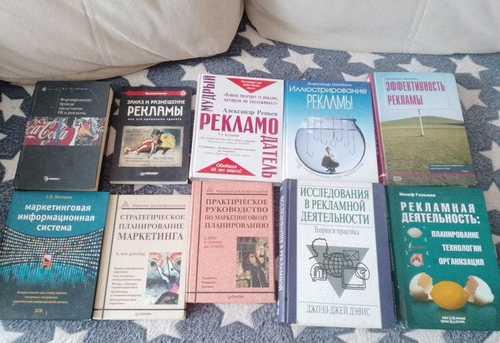 Продам книги по рекламе