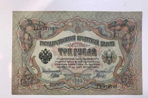 3 рубля 1903 год