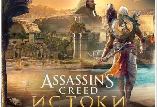 Assassins Creed Origins (Истоки) PS4/PS5 русский