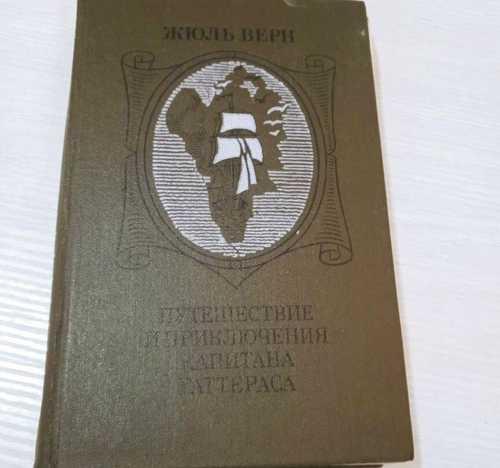 Книги жюль Верн 1980г