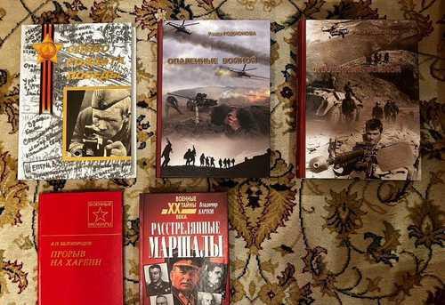 Военная литература, книги