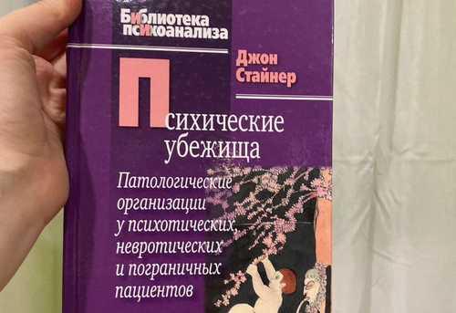 Книги по психологии и саморазвитию