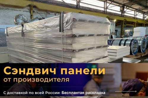 Сэндвич панели 150 мм