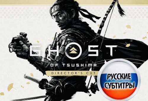 Ghost of Tsushima Ps4 & Ps5 (Екатеринбург)