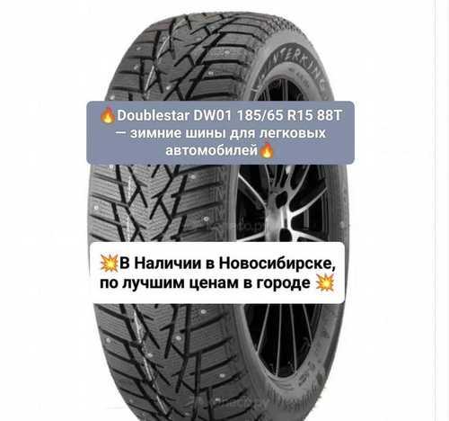 DoubleStar DW01 185/65 R15 88T