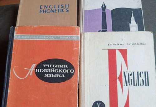 Учебники советские СССР по Английскому языку