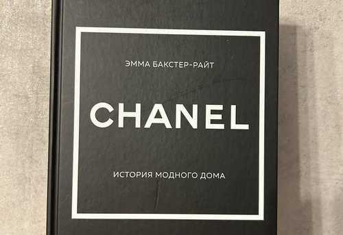 Книга Chanel история модного дома