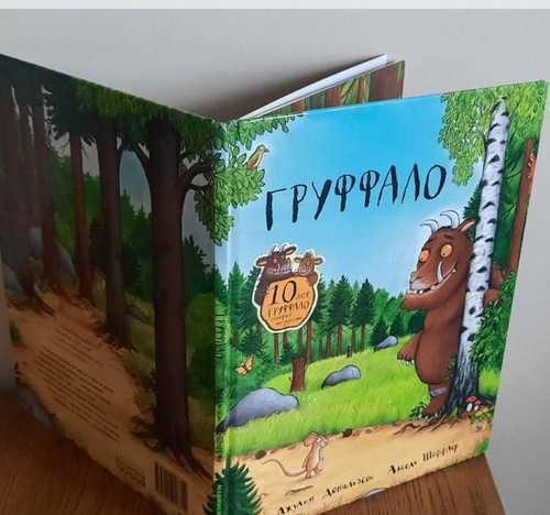 Книга "Груффало" Джулия Дональдсон