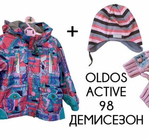 Куртка oldos 98 демисезон