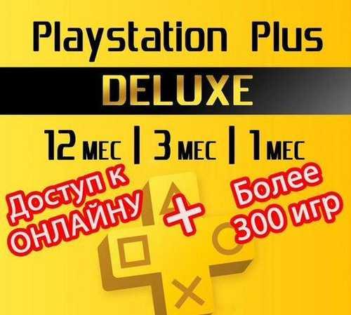 Подписка Playstation Plus Deluxe Онлайн и 350+ игр