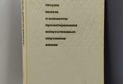 Основы теории полета и элементы