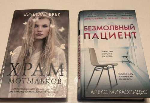 Безмолвный пациент