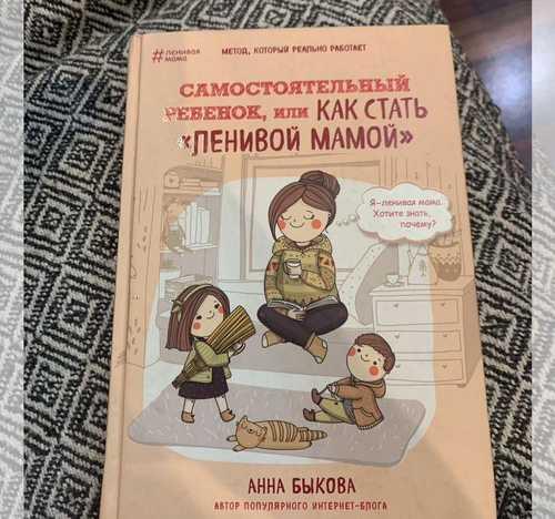 Книга самостоятельный ребенок