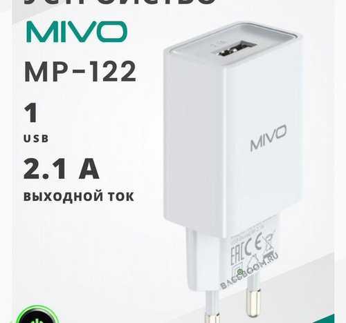 Сетевое зарядное устройство Mivo MP-122